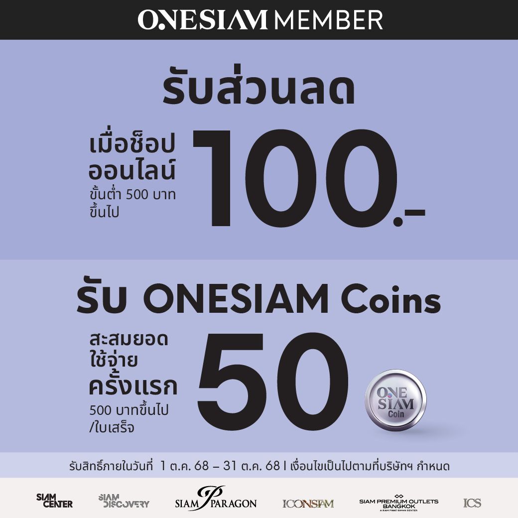 ONESIAM MEMBER PRIVILEGE