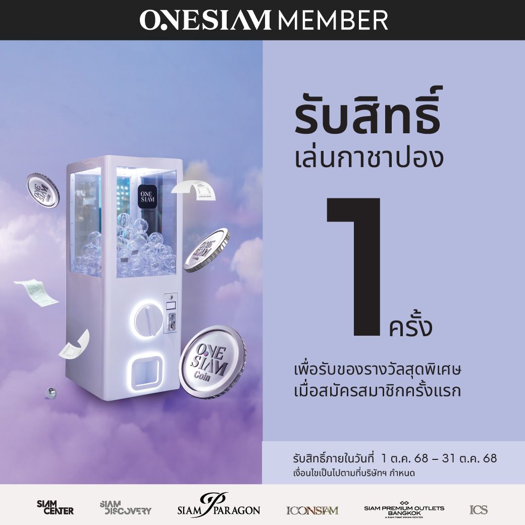 ONESIAM MEMBER PRIVILEGE